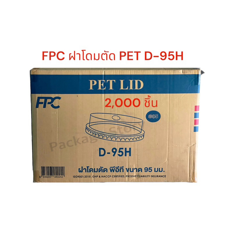 FPC ฝาโดมตัด PET ปาก 95 มม. | Shopee Thailand