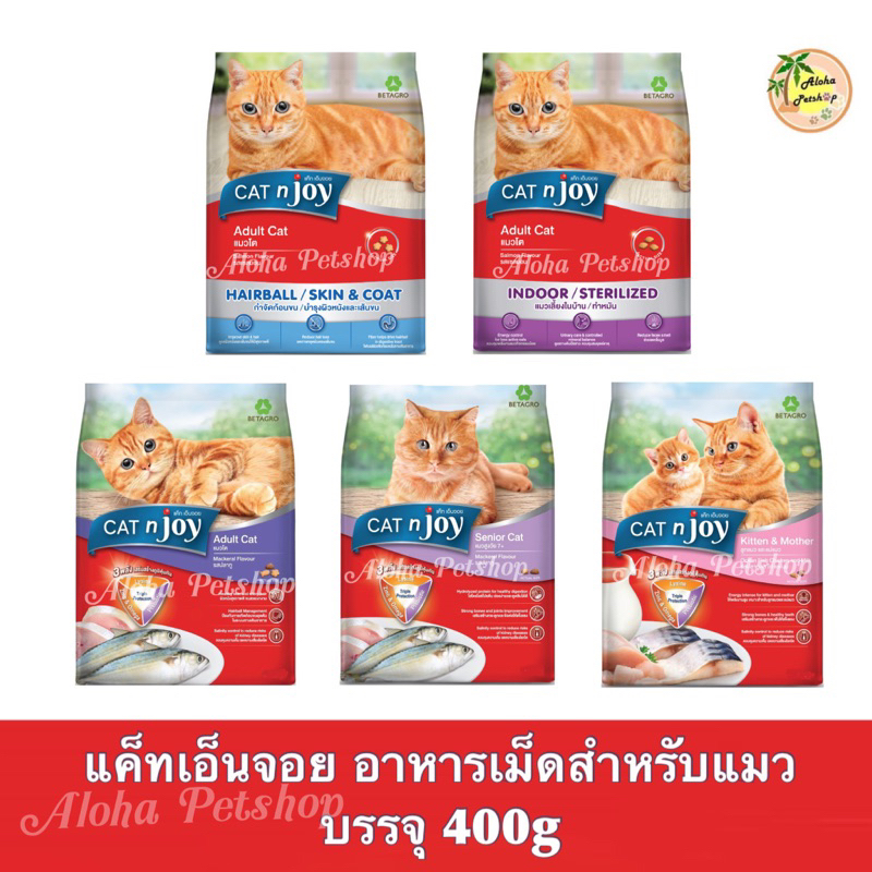 Cat n Joy Cat Food ️😺 แค็ทเอ็นจอย อาหารเม็ดสำหรับแมว บรรจุ 400g | Shopee Thailand