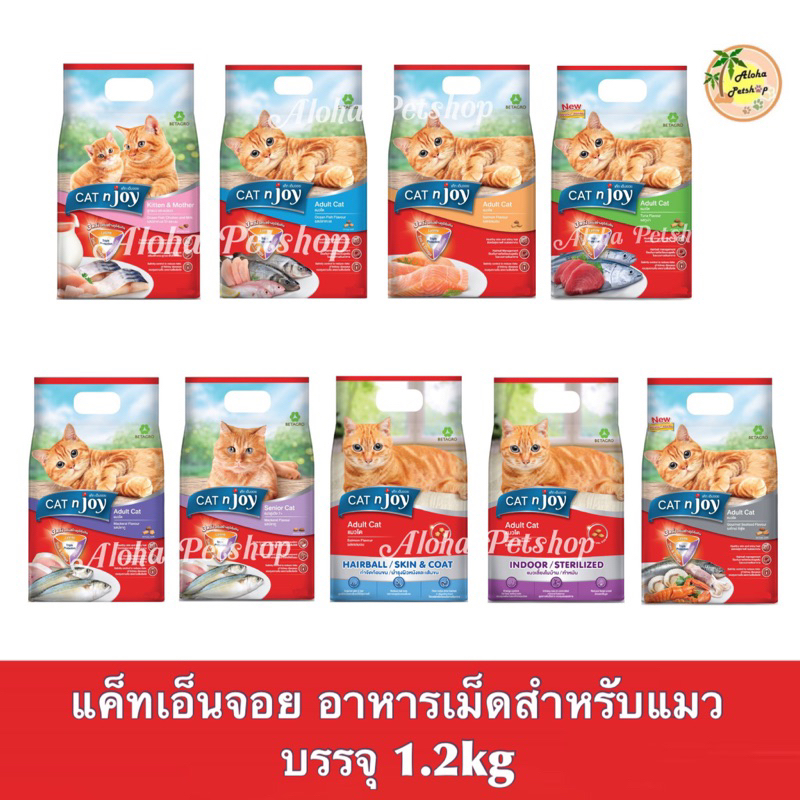 Cat n Joy Cat Food ️😺 แค็ทเอ็นจอย อาหารเม็ดสำหรับแมว บรรจุ 1.2kg | Shopee Thailand
