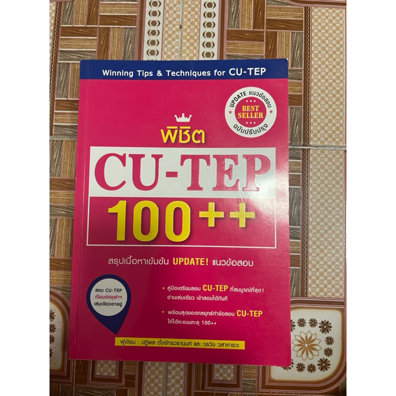 หนังสือพิชิต CU-TEP 100++ | Shopee Thailand