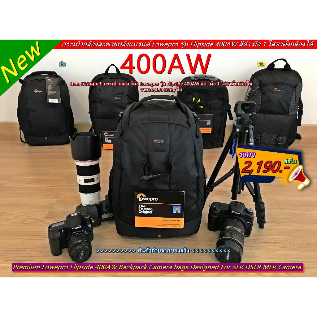 กระเป๋ากล้องสะพายหลัง Lowepro 400AW Nikon D3 D3s D4 D4s D500 D610 D700 D750 D780 D800 D800E D810 ...