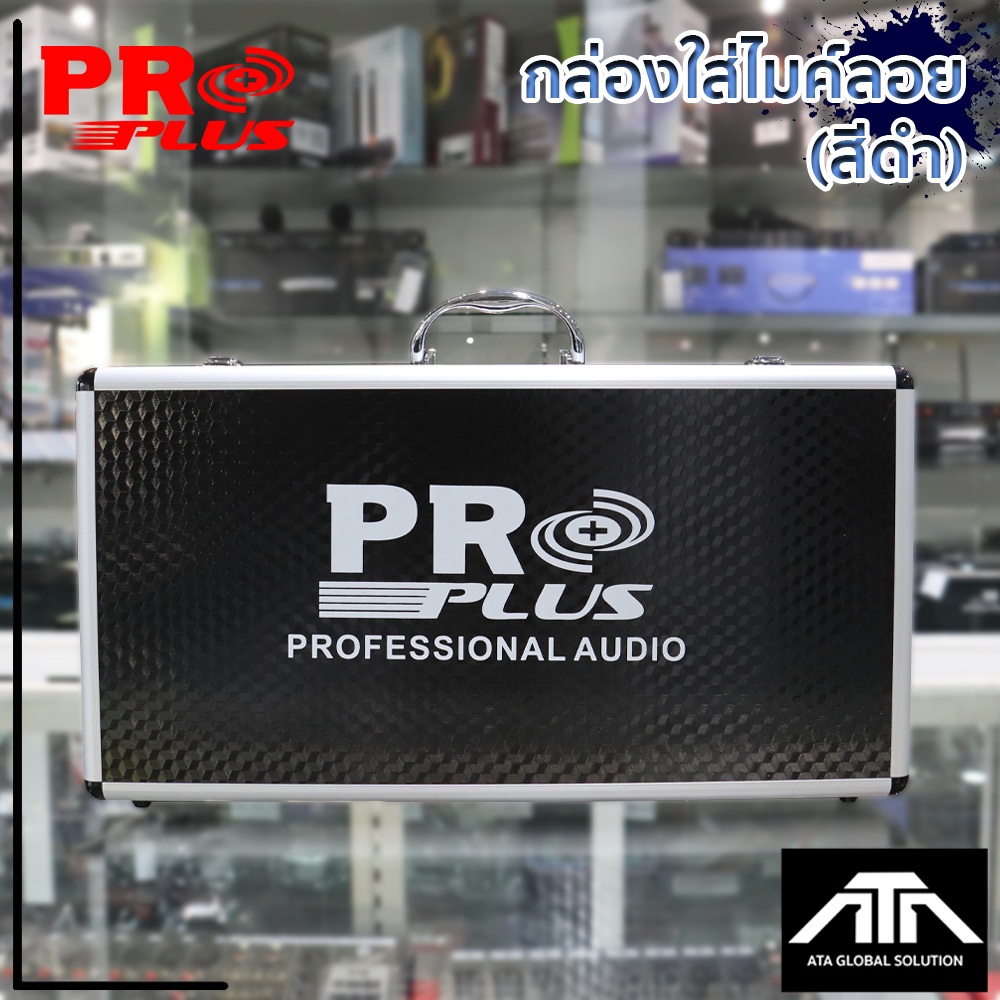 กล่องใส่ไมค์ลอย สีดำ PROPLUS PRO PLUS โปรพลัส กล่องไมค์ กล่องเก็บไมค์ กล่องไมค์ลอยสีดำ | Shopee ...