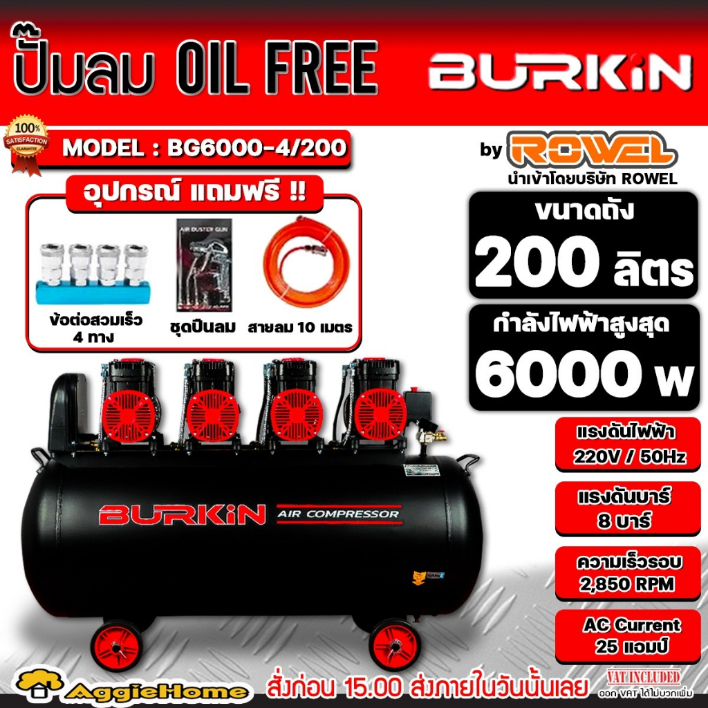 BURKIN ปั๊มลม OILFREE รุ่น BG-6000-4/200 มอเตอร์ 6000วัตต์ / 8BAR / 200 ...