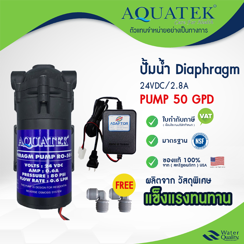 ปั๊มน้ำ Aquatek Diaphragm Pump RO 50GPD ปั๊มอัดเมมเบรน แถม หม้อแปลง 24V และข้อต่อหมุน 3 เสียบ 2 ...
