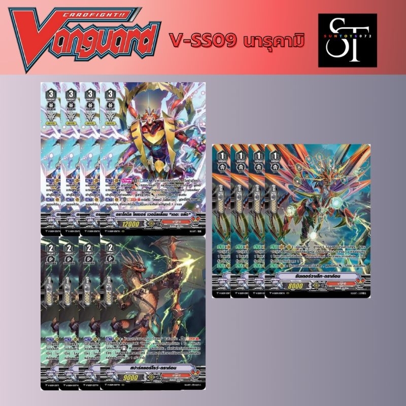 V-SS09นารุคามิ, ชาโดว์, มุรา, โอราเคิล, อควา, แอคชั่น, สไปค์, โนว่า, แองเจิล | Shopee Thailand