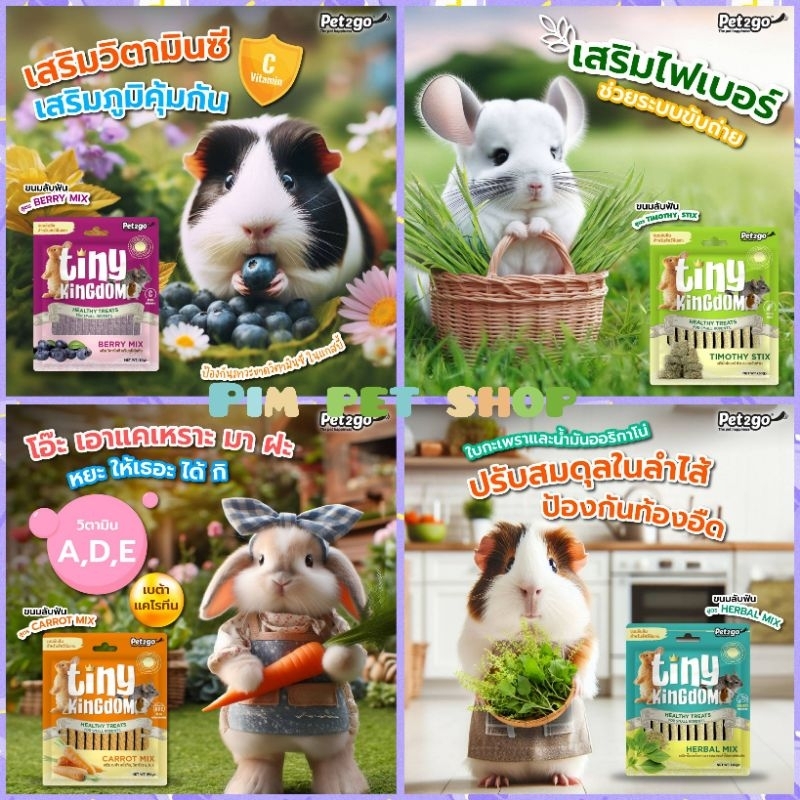 Tiny Kingdom สติ้กเเท่งรวมรส อาหารเสริมเเทะลับฟันบำรุงวิตามินไฟเบอร์ เสริมภูมิ ระบบขับถ่าย ...