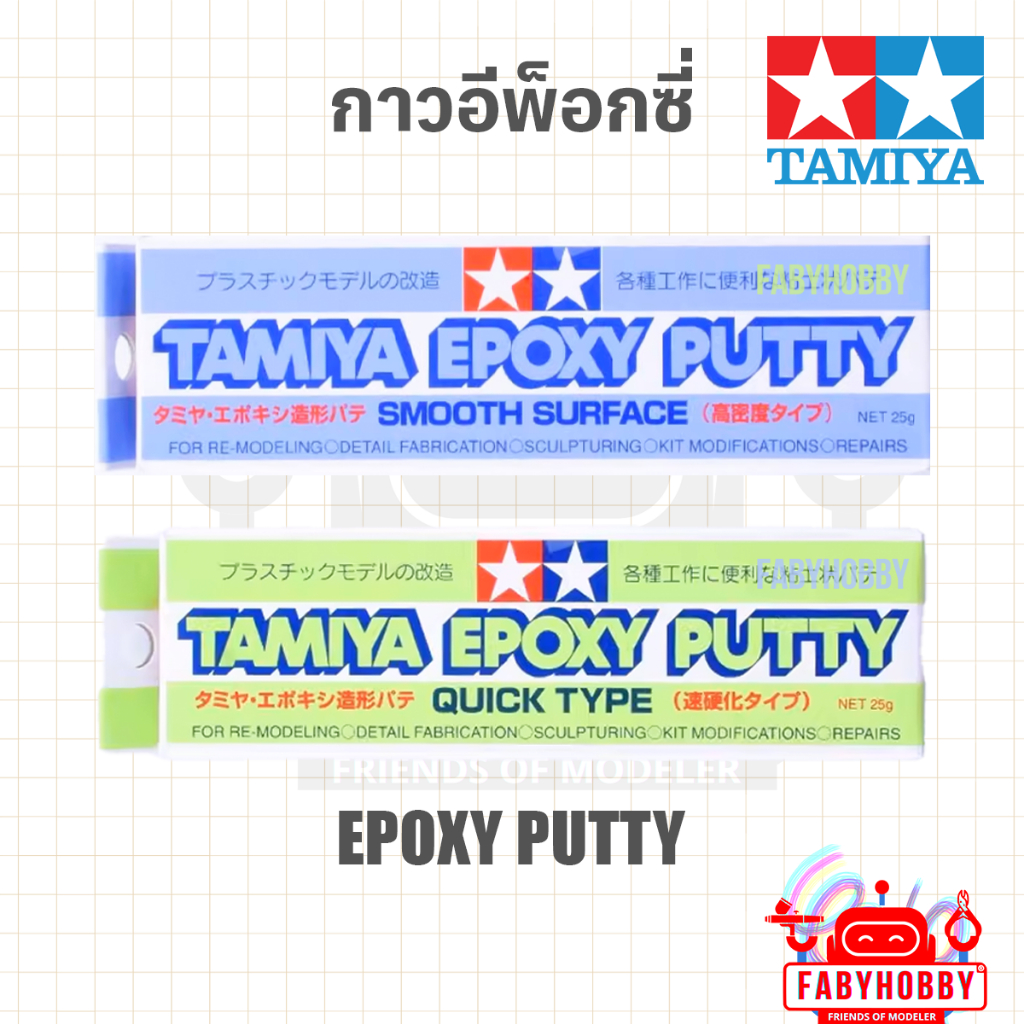อีพ็อกซี่ TAMIYA EPOXY PUTTY - QUICK/SMOOTH SURFACE 25ml Modeling Putty ...