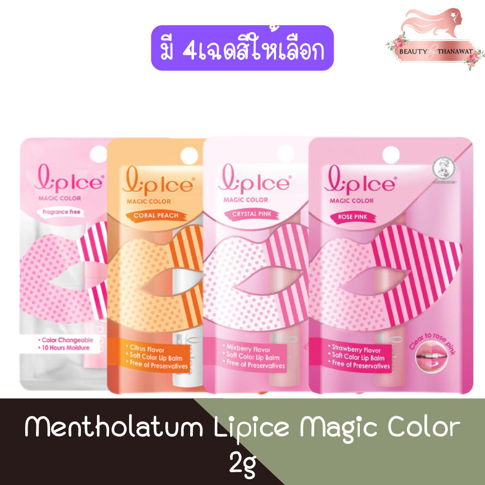 Mentholatum Lipice Magic Color 2g. เมนโทลาทัม ลิปไอซ์ เมจิค คัลเลอร์ 2 ...