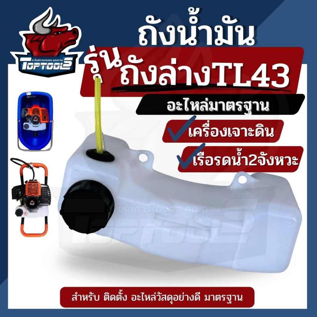 งน้ำมันเรือสูบน้ำ 520 TL43 TU43 เรือรดน้ำ ถังน้ำเครื่องขุดเจาะดิน เครื่องตัดหญ้า 2 จังหวะ พร้อม ...