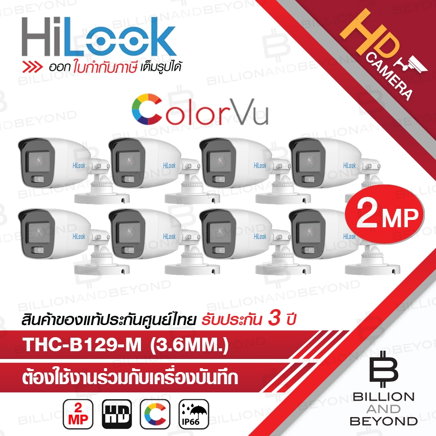 HILOOK กล้องวงจรปิดระบบ HD 2 ล้านพิกเซล THC-B129-M (3.6 mm) COLORVU, IR ...
