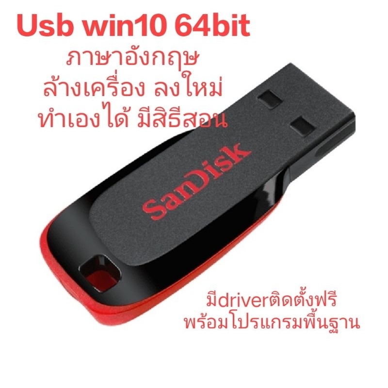 Usb win10 64bit ภาษาอังกฤษ | Shopee Thailand