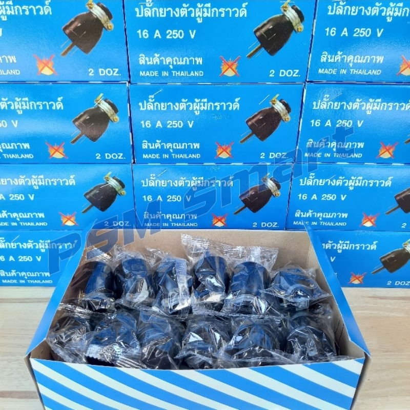 ปลั๊กยางกลม 3ขาแบน ปลั๊กตัวผู้มีกราวด์(1กล่อง 24ชิ้น)SOKAWA S-045 | Shopee Thailand