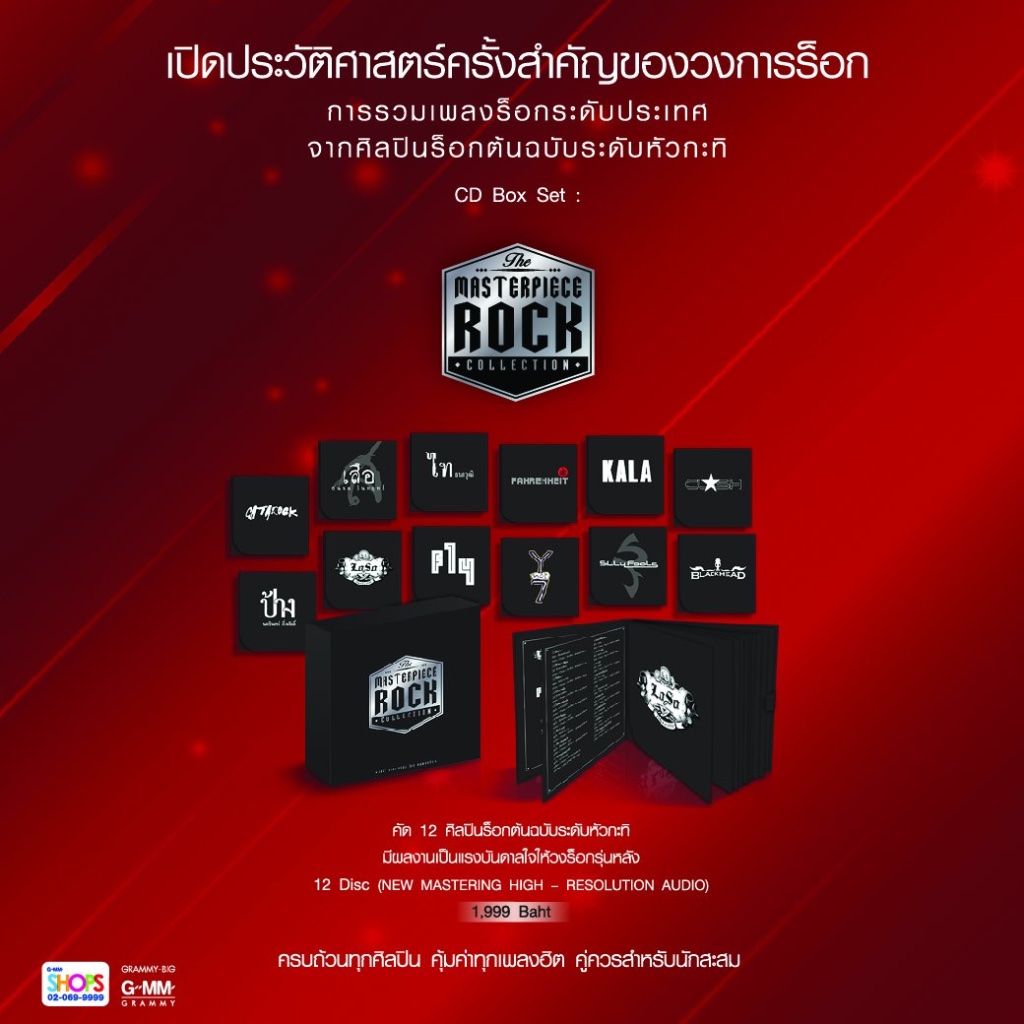 ซีดี Boxset - The Masterpiece Rock Collection (CD Boxset) | Shopee Thailand