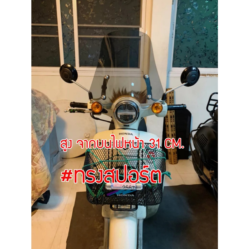 ชิวหน้า honda supercub c110 ปรับเลื่อนชิวหน้าขึ้นลงได้ | Shopee Thailand