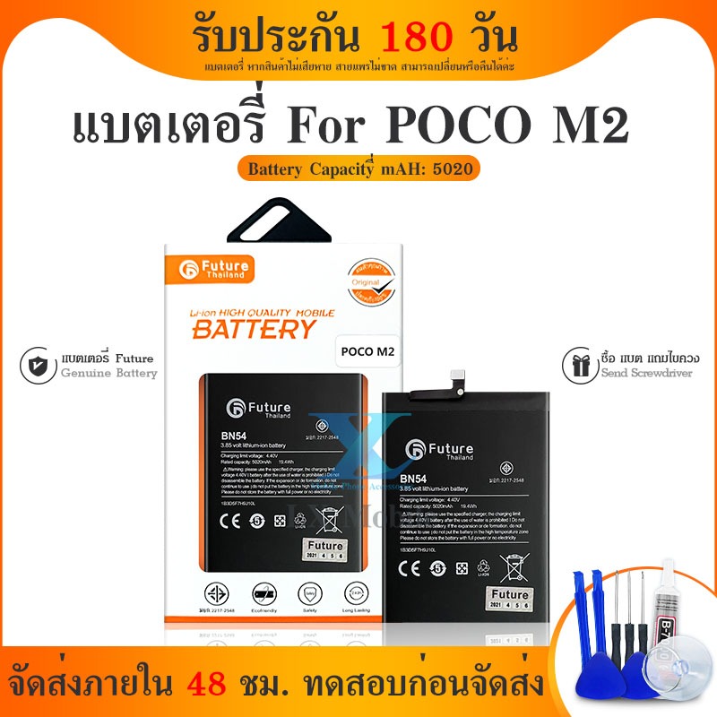 แบตเตอรี่ Battery POCO M2 BN54 รับประกัน 6 เดือน | Shopee Thailand