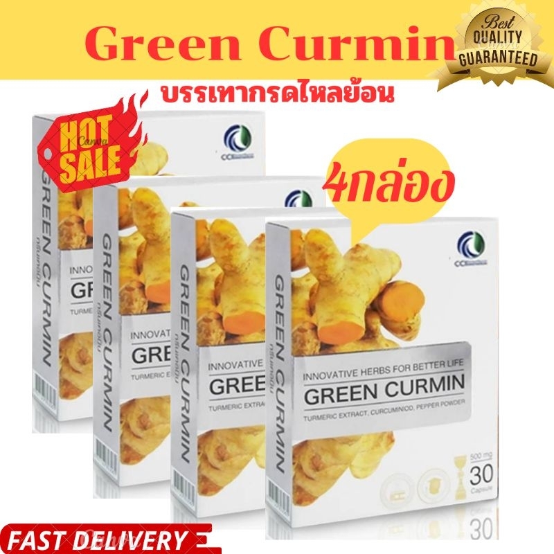 Green Curmin 4กล่อง กรีนเคอมิน ขมิ้นชัน ของแท้100% | Shopee Thailand