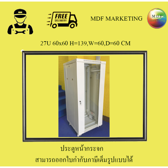 Network rack 19" 27u60x60 สีเทา RAL 7035 รวม VAT แถมพัดลมและชั้นวาง 2 ...
