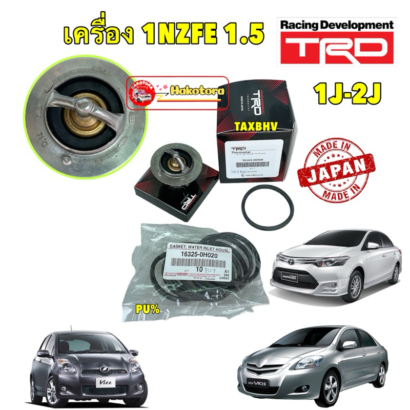 วาลว์น้ำ +โอริง แท้ เปิดเร็ว 71องศา TRD Japan Toyota VIGO เบนซิน VIOS YARIS 1.5 1ZNFE, 1J-2J ...