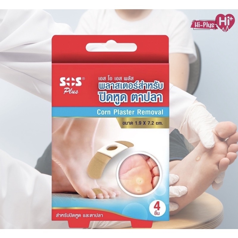 SOS plus พลาสเตอร์ ปิดหูด ตาปลา 4 ชิ้น Corn Plaster Removal เอส โอ เอส ...