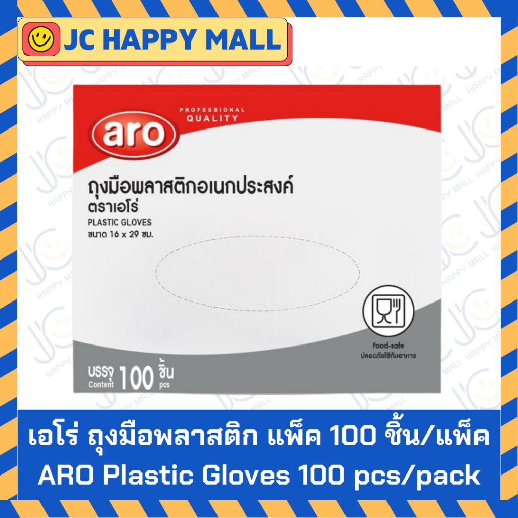 ARO ถุงมือพลาสติกอเนกประสงค์ ถุงมือพลาสติกใส Plastic Gloves | Shopee ...