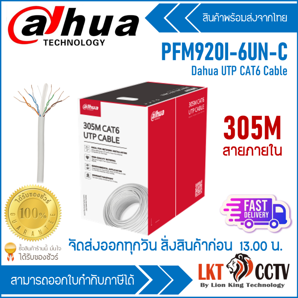 Dahua PFM920I-6UN-C สายแลน Cat6 305เมตร (ภายใน) | Shopee Thailand