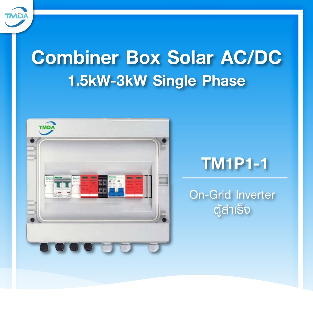 TMDAตู้คอมบายเนอร์ TM1P1-1 For 1.5k-3kW On-Grid inverter Combiner Box ...