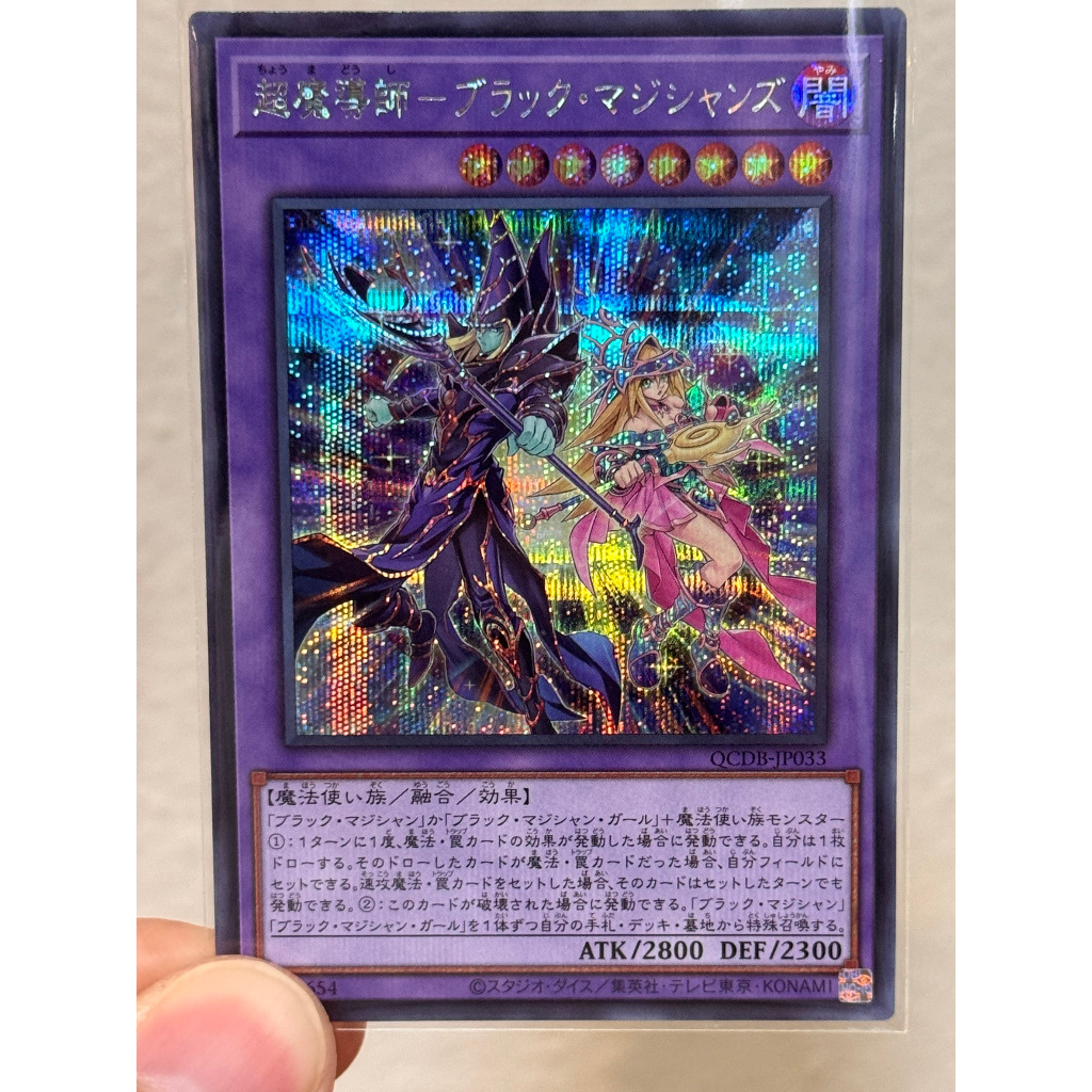 Yugioh QCDB-JP033 The Dark Magicians การ์ดยูกิแท้ถูกลิขสิทธิ์ Quarter Century Duelist Box ...