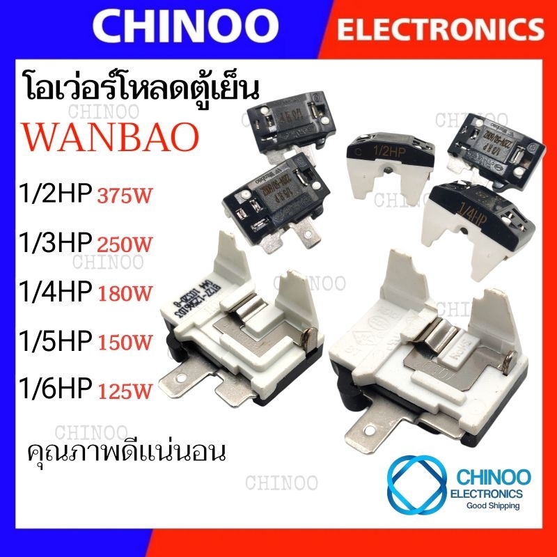 WANBAO โอเว่อร์โหลดตู้เย็น 1/2HP 1/3HP 1/4HP 1/5HP 1/6HP โอเว่อโหลด ...