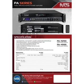 NTS PA-4250 POWERAMP CLASS D PA4250 เพาเวอร์แอมป์ มีลายน์ แอมป์ 4 โซน (250W) sahasound - สหซาวด์ ...