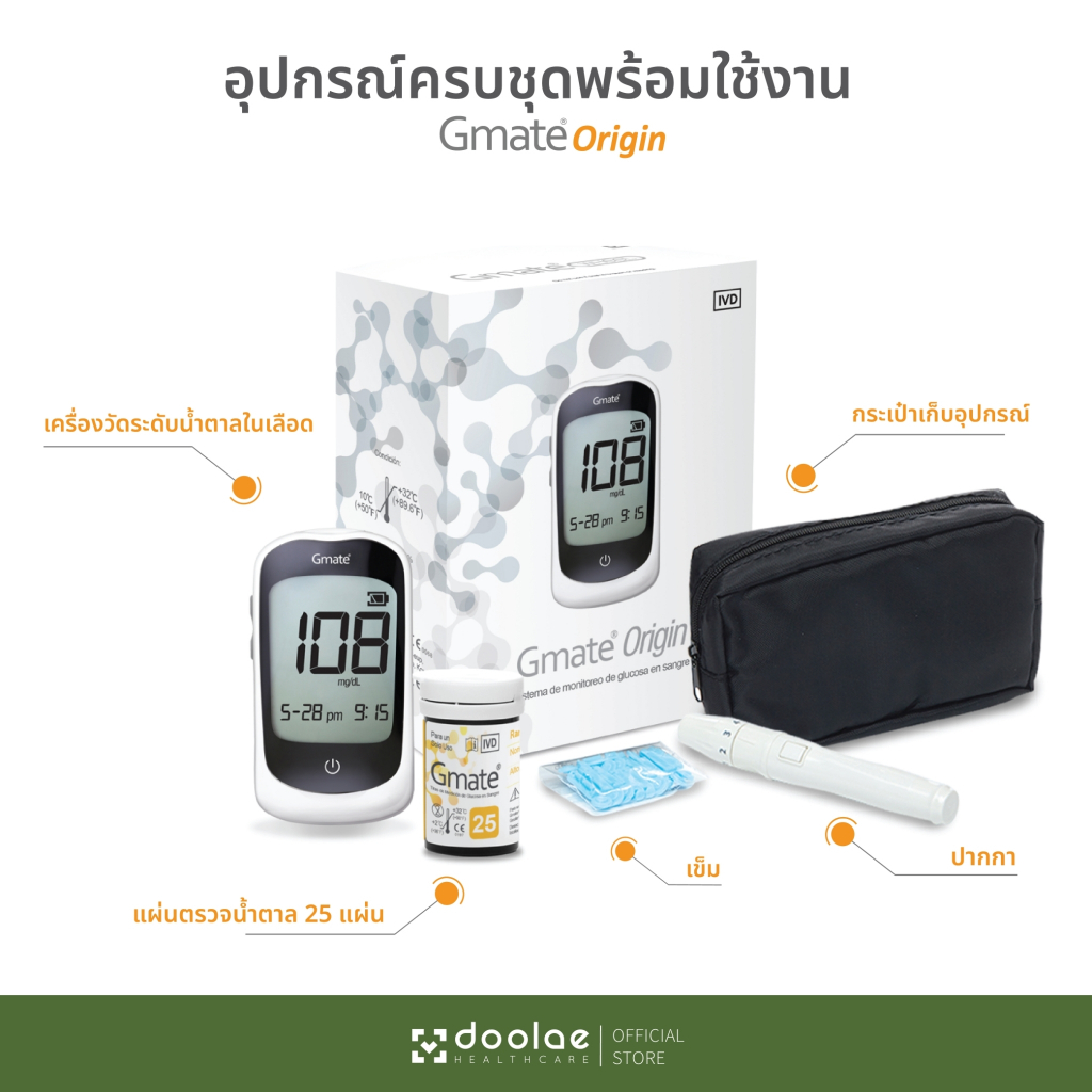 Gmate Origin เครื่องวัดน้ำตาลในเลือด | เครื่องตรวจน้ำตาล ใช้ง่าย พกพา ...