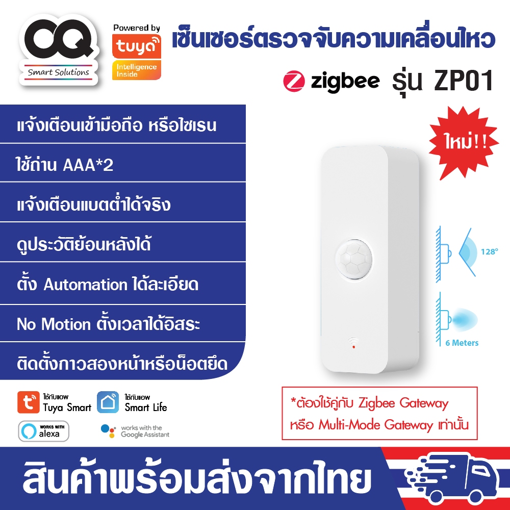 Tuya Zigbee PIR Motion Sensor รุ่น ZP01, ZP06 หรือ JMPIR01 เซ็นเซอร์จับความเคลื่อนไหว เชื่อมต่อ ...