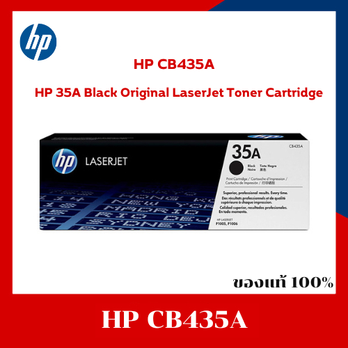 HP 35A (CB435A) ตลับหมึกแท้ 100% HP 35A Black Original LaserJet Toner Cartridge | Shopee Thailand