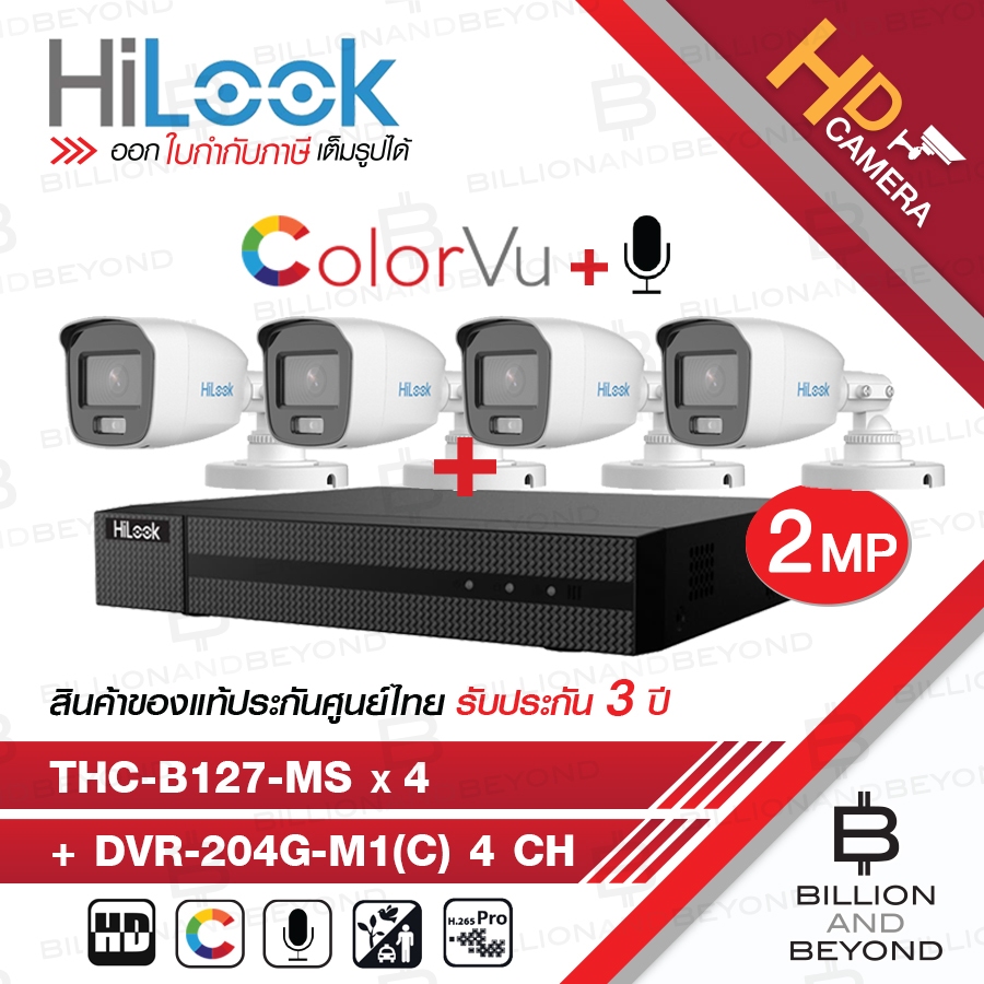 HILOOK เซ็ตกล้องวงจรปิด HD 4 CH DVR-204G-M1(C) + THC-B127-MS (2.8mm-3 ...