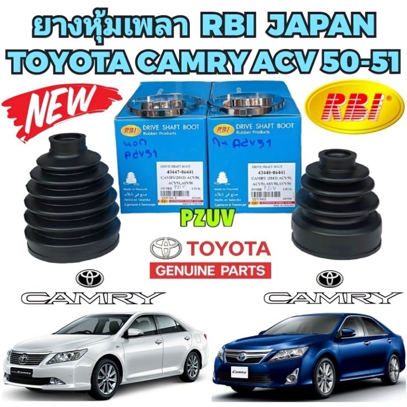 ยางหุ้มเพลา นอก/ใน TOYOTA CAMRY ACV 50 ACV51 2.0 ปี 2013-2018 ยี่ห้อ RBI แท้ | Shopee Thailand