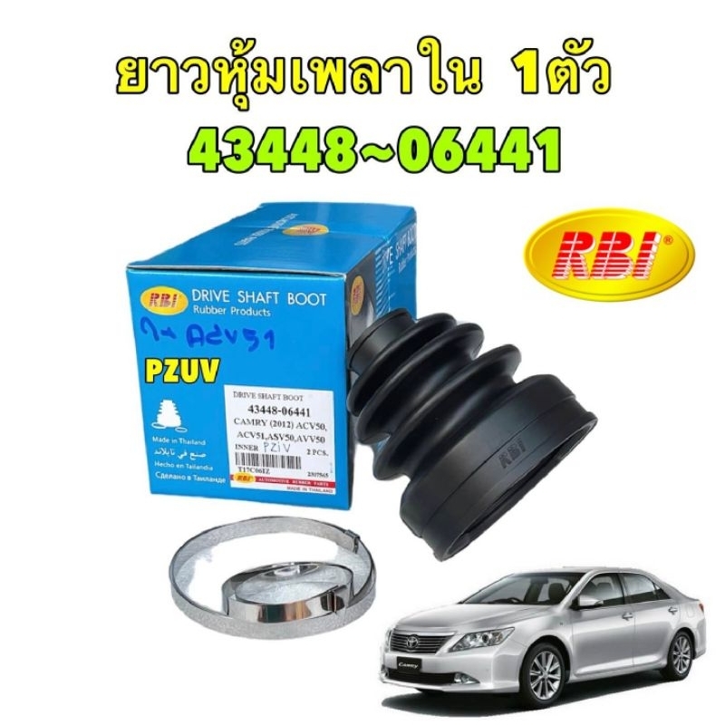 ยางหุ้มเพลา นอก/ใน TOYOTA CAMRY ACV 50 ACV51 2.0 ปี 2013-2018 ยี่ห้อ ...