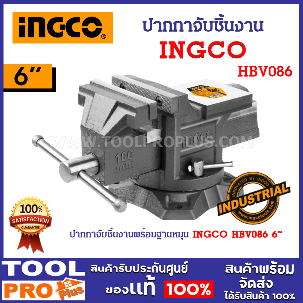 ปากกาจับชิ้นงานพร้อมฐานหมุน INGCO HBV086 6" จับชิ้นงานสูงสุด 1600 kgs ...