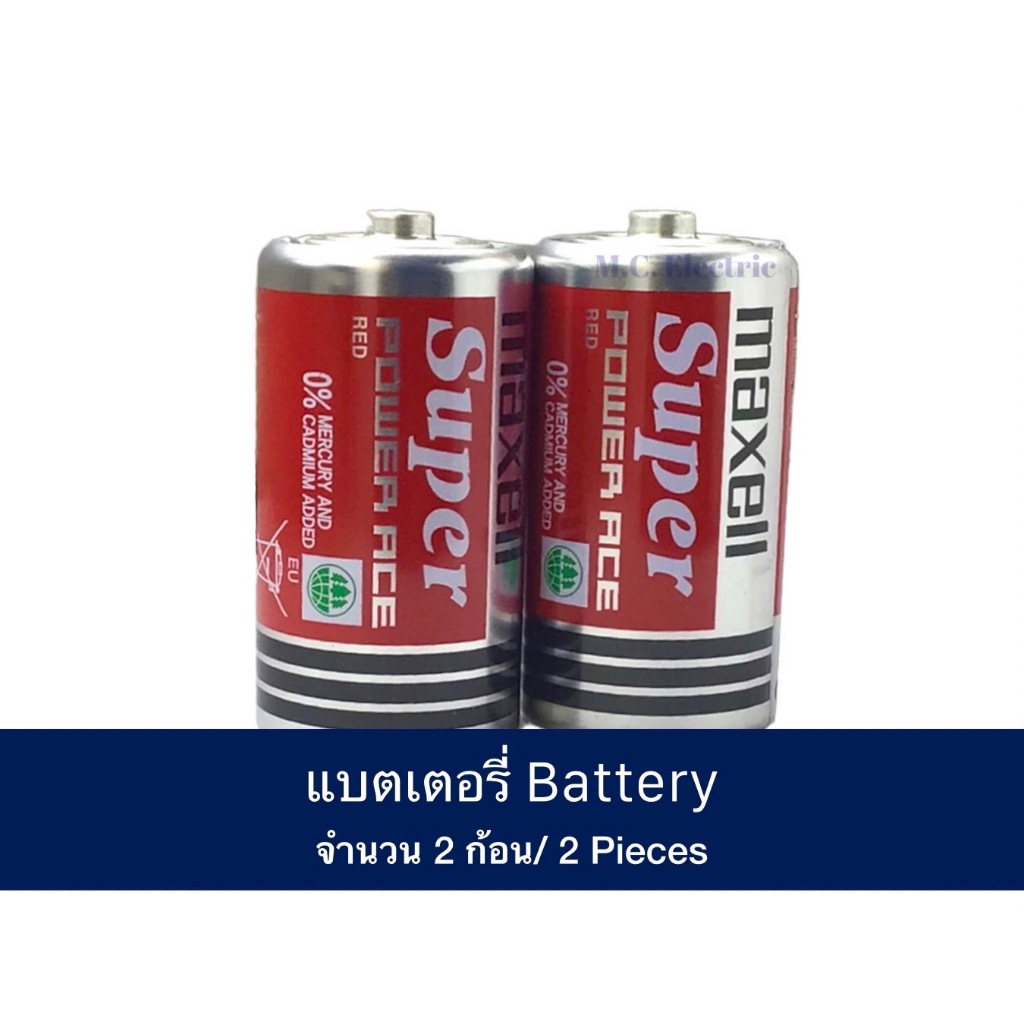 Battery Super power ace 1.5V ขนาด C แบตเตอรี่ 1.5V ยี่ห้อ Maxell ของแท้ ...