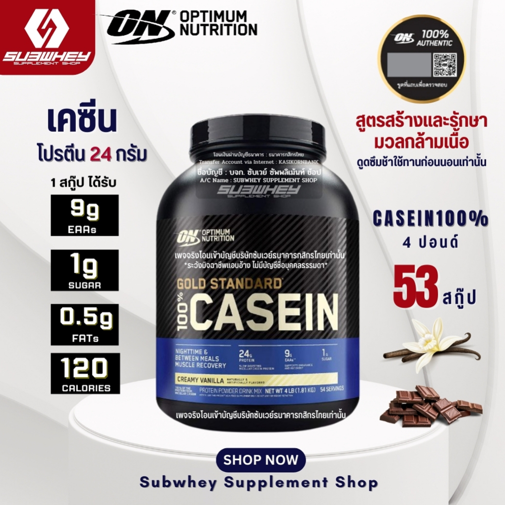 Optimum Nutrition Gold Standard Casein Slow Digesting Protein 4 Lbs ...