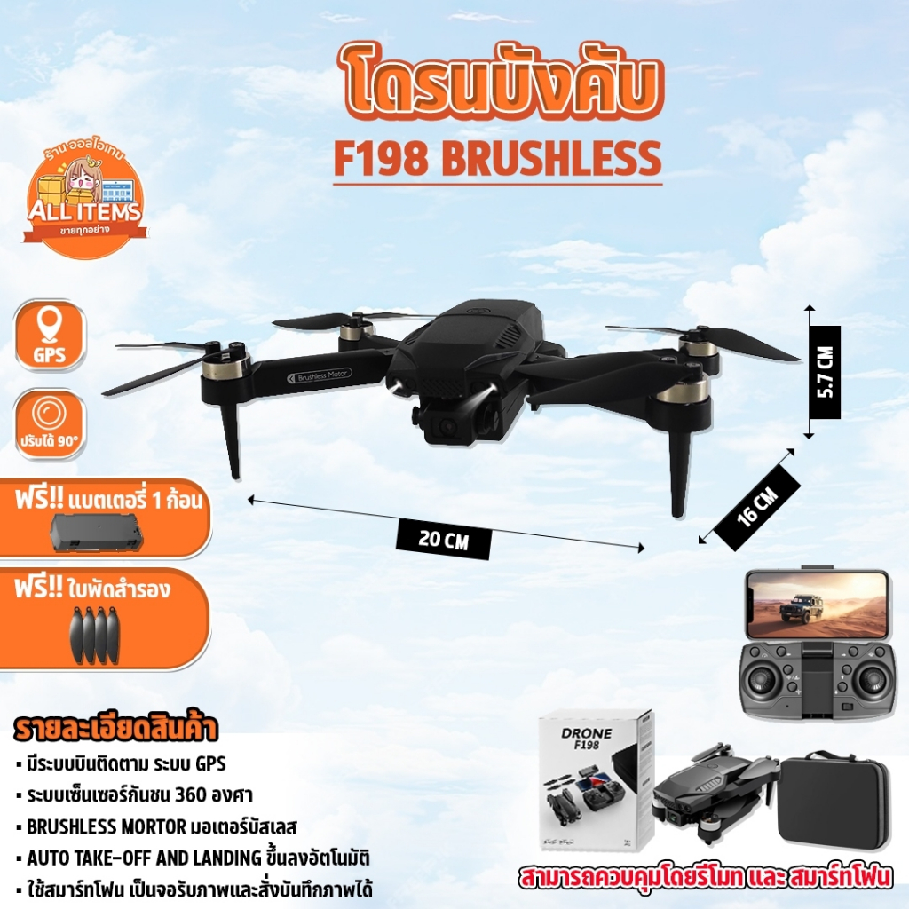 โดรน F198 บินนิ่ง ระบบไฟ Brushless Drone กล้อง2ตัว ตีลังกา สปีค3ระดับ ...