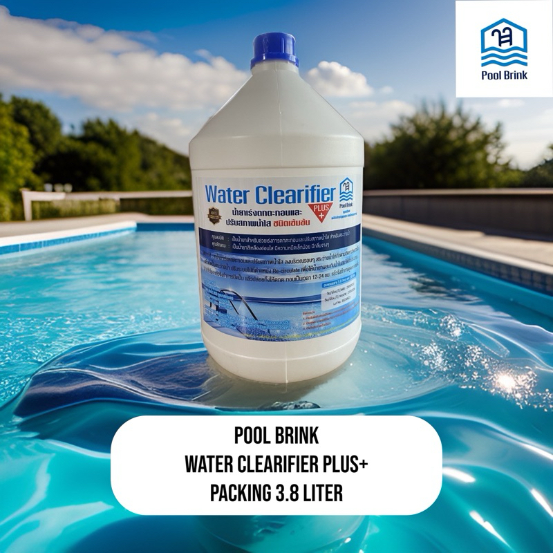 น้ำยาเร่งตกตะกอน และปรับสภาพน้ำใส สูตรเข้มข้น สระว่ายน้ำ (Pool Brink Water Clearifier Plus+ ...
