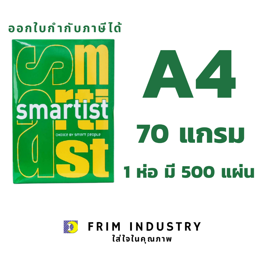 1 รีม กระดาษ a4 ถ่ายเอกสาร ยี่ห้อ Smartist หนา 70 แกรม | Shopee Thailand