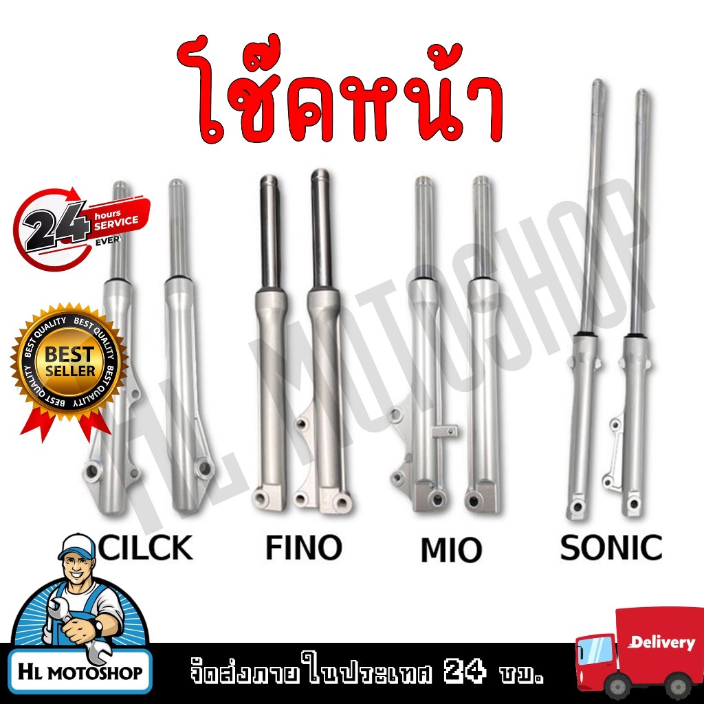 โช๊คหน้า กระบอกโช๊คหน้า+แกนโช๊ค ครบชุด wave100/110/125/110i/Fino/Sonic/Click/Mio | Shopee Thailand