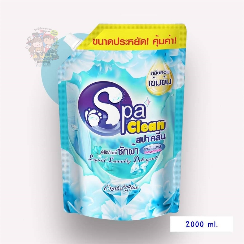 น้ำยาซักผ้าสปาคลีน ซักสะอาด ผ้าไม่ซีด Spa Clean ขนาด 2000มล. มีให้เลือก 4 กลิ่น | Shopee Thailand