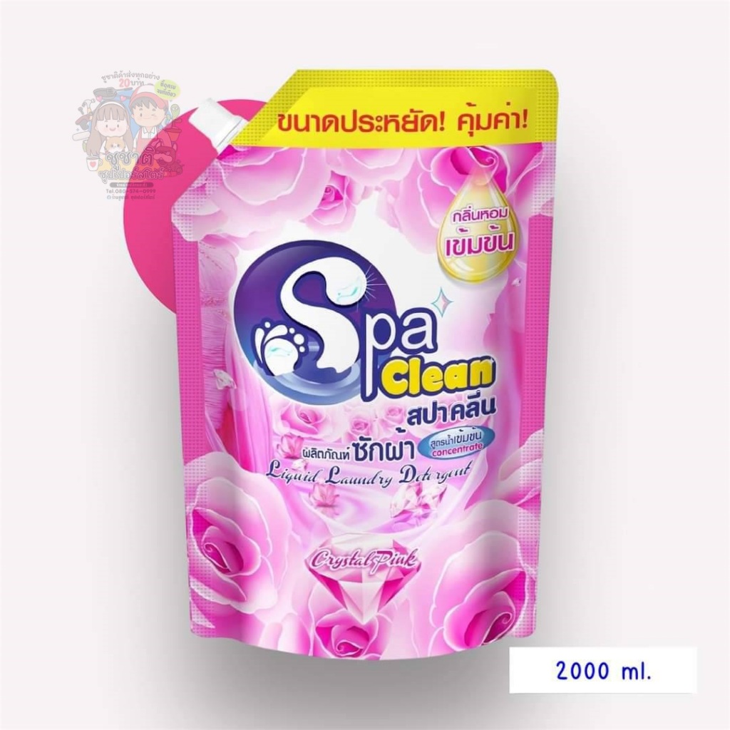 น้ำยาซักผ้าสปาคลีน ซักสะอาด ผ้าไม่ซีด Spa Clean ขนาด 2000มล. มีให้เลือก 4 กลิ่น | Shopee Thailand