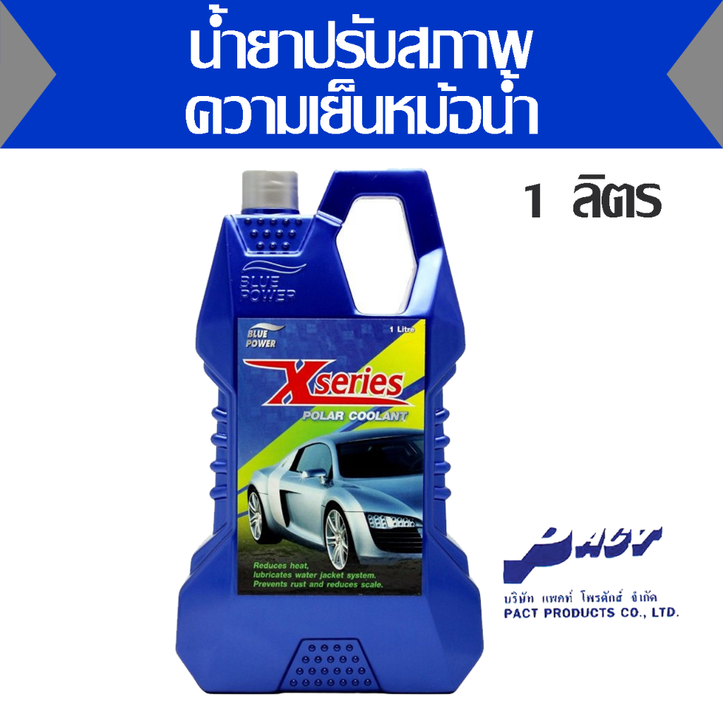 น้ำยาปรับสภาพความเย็นหม้อน้ำ - Blue Power X-Series Polar Coolant 1 L ...