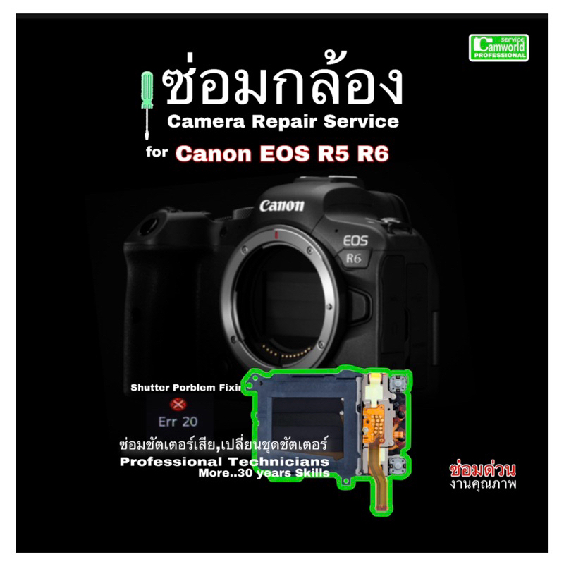 ซ่อมกล้องด่วน Canon EOS R5 R6 Camera Repair Service ชัตเตอร์เสีย ...