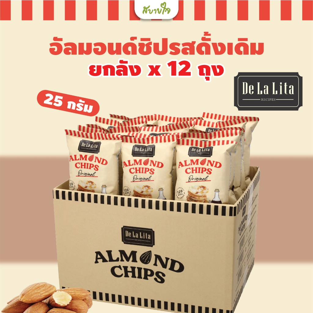 [ยกลัง24ถุง] De La Lita ALMOND CHIPS อัลมอนด์ชิป 25 กรัม (เดอ ลา ลิต้า) | Shopee Thailand