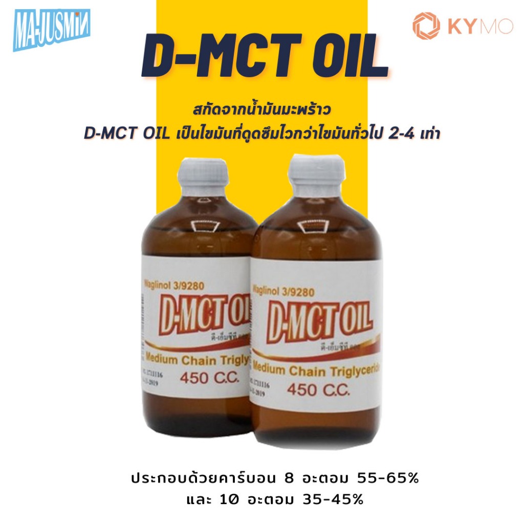 D-MCT oil น้ำมันสกัดจากน้ำมันมะพร้าว 100% ขนาด 100 ซีซี และ 450 ซีซี ...