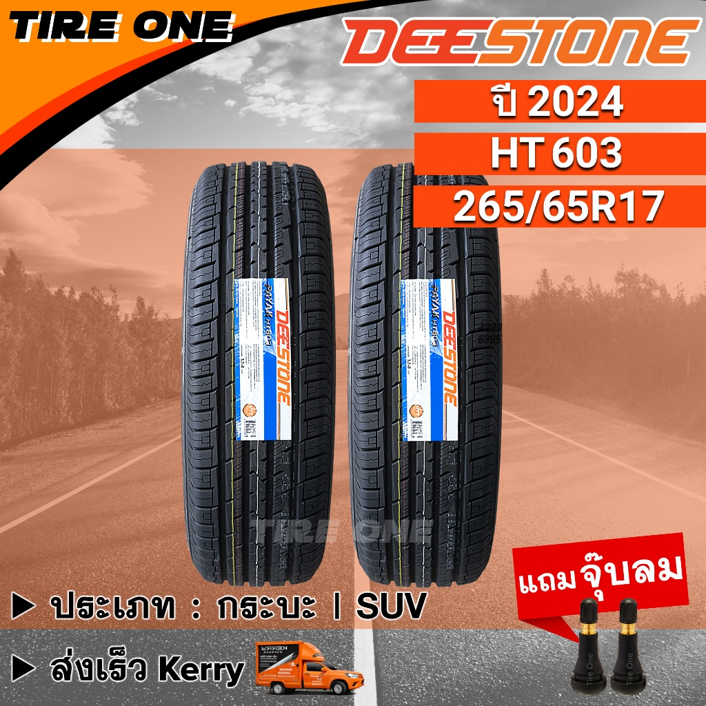[ส่งฟรี] DEESTONE ยางรถยนต์ ขอบ 17 ขนาด 265/65R17 รุ่น Payak HT603 | ยางใหม่ปี 2024 | แถมฟรี ...
