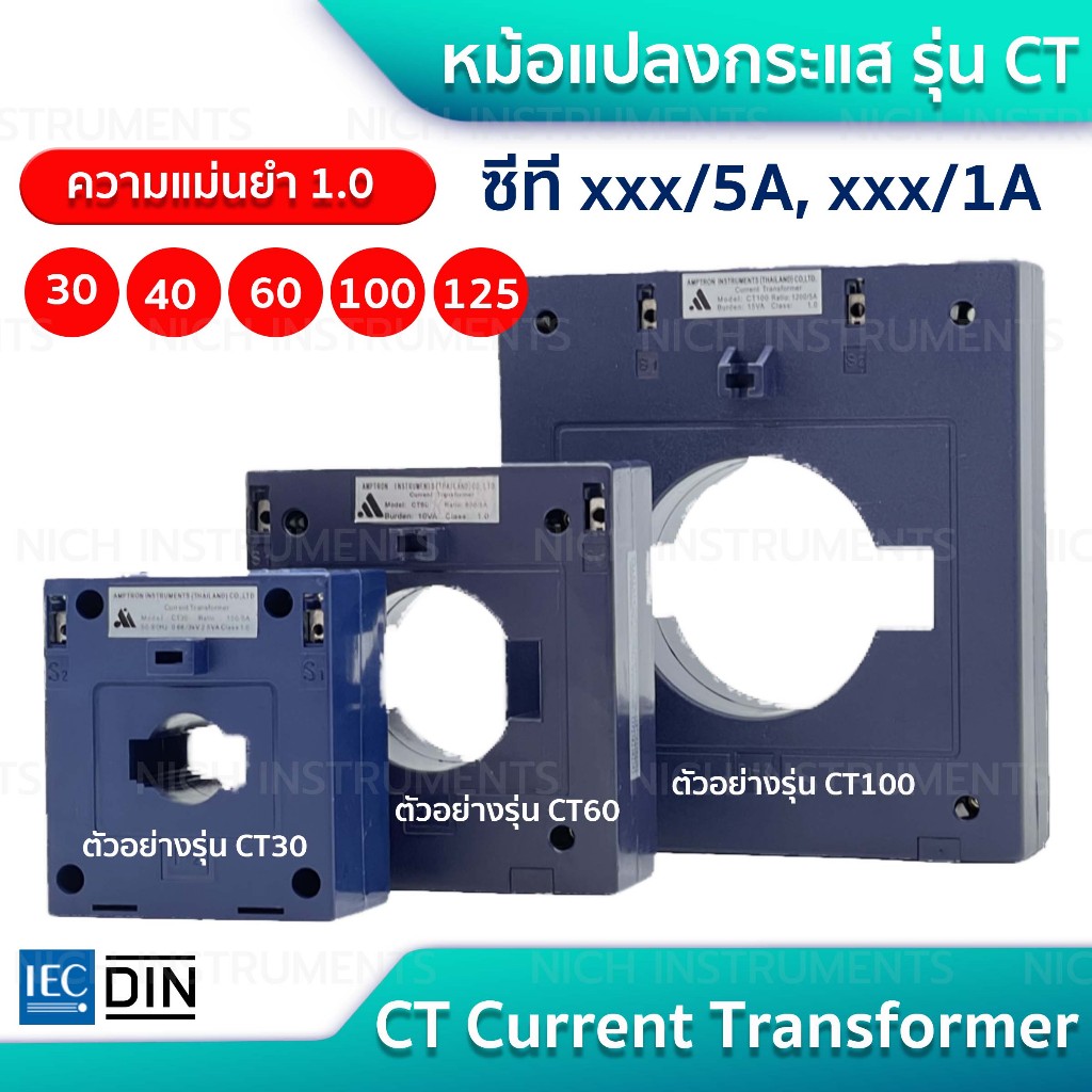 Current Transformer CT100 ซีที xxx/5A, xxx/1A คลาส 1.0 | Shopee Thailand